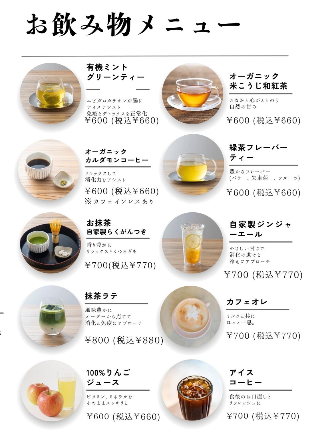 MENU – 浅草カフェ・SANSOU CAFE- サンソウカフェ- 酵素玄米ごはんとグルテンフリースイーツカフェ・ヴィーガンメニュー・夜カフェ