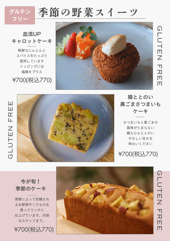 MENU – 浅草カフェ・SANSOU CAFE- サンソウカフェ- 酵素玄米ごはんとグルテンフリースイーツカフェ・ヴィーガンメニュー・夜カフェ
